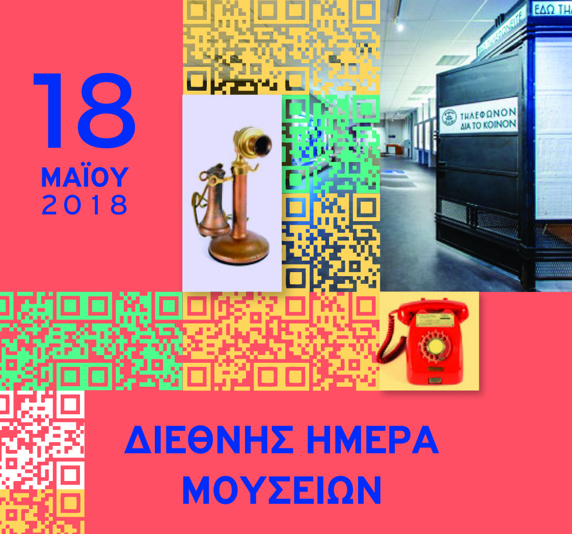 Τα Μουσεία γιορτάζουν! - Κάθε μέρα γονείς