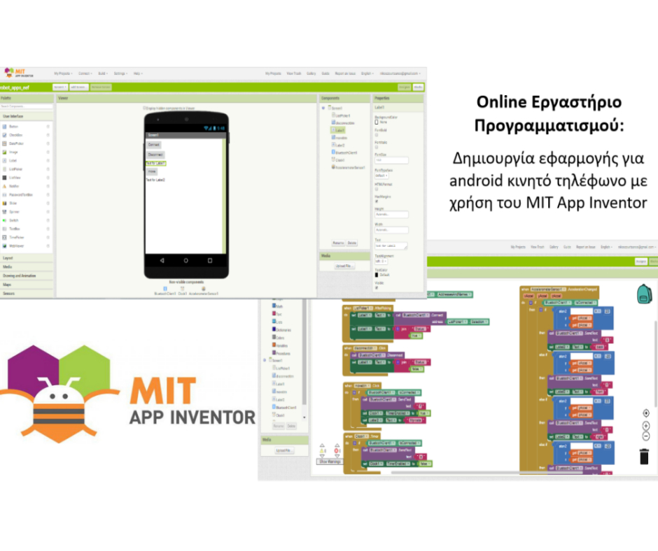 Online Εργαστήριο Προγραμματισμού για μαθητές Γυμνασίου και Λυκείου