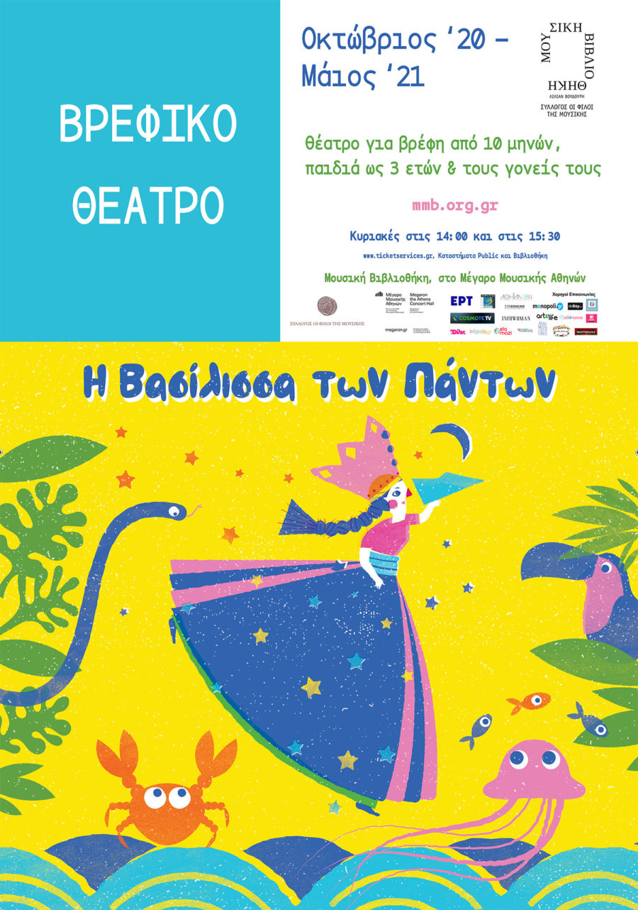 Οδηγός "Θέατρο για παιδιά" 2019-2020