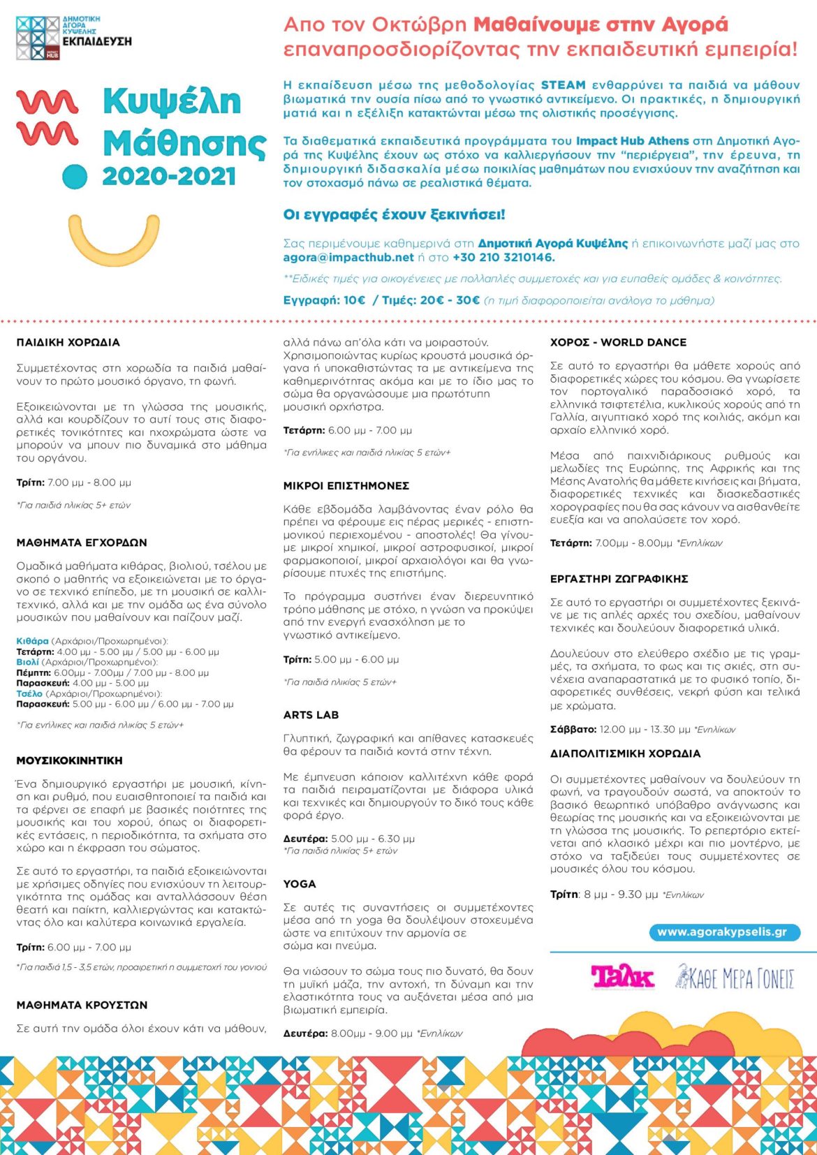Οδηγός "Θέατρο για παιδιά" 2019-2020
