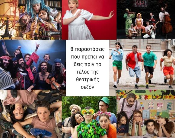Οδηγός "Πάμε Θέατρο;" 2023 - 2024